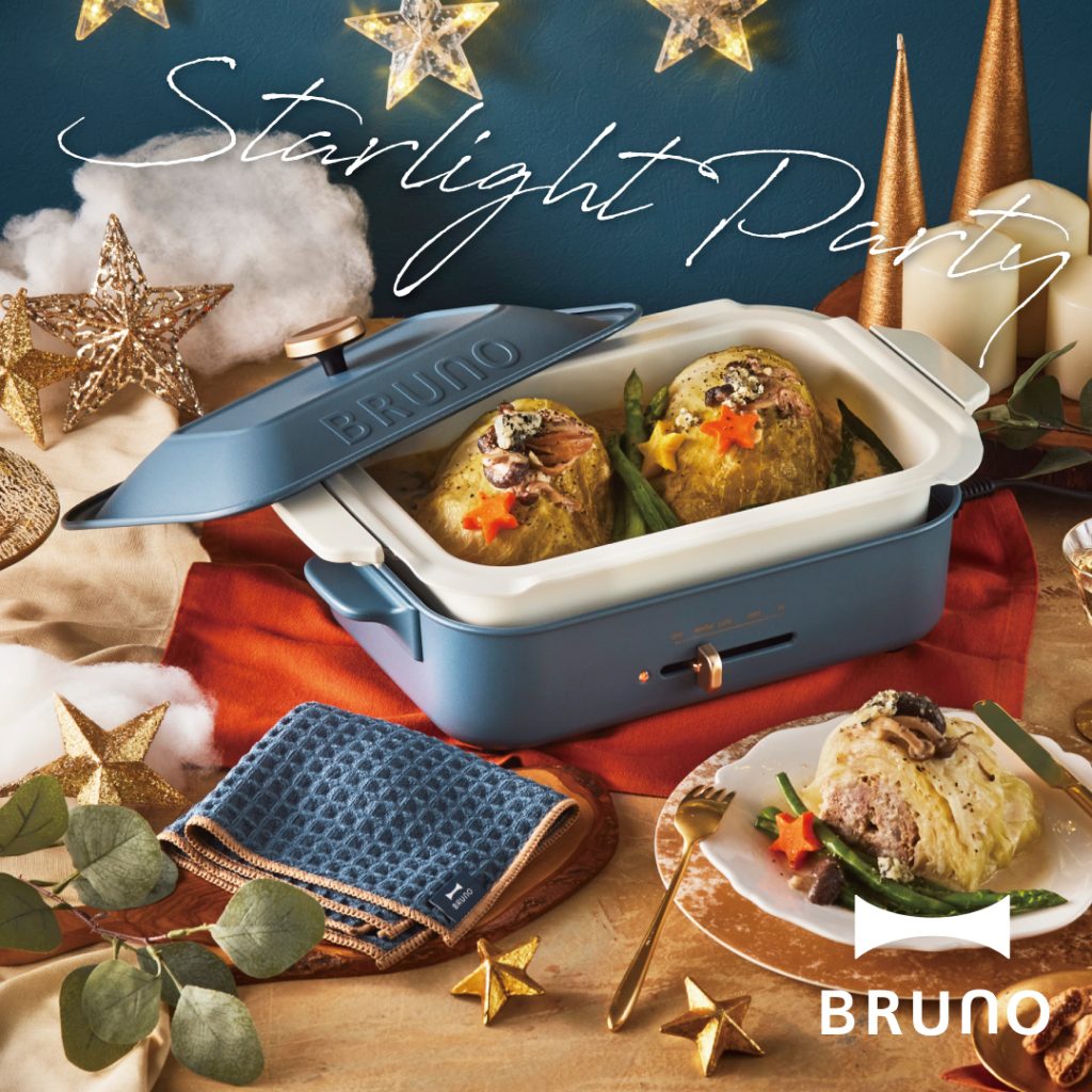 数量限定！BRUNO 2022ホリデーコレクション「ナイトブルー」 – オンセブンデイズ 【 公式通販 】 おしゃれな雑貨・ギフトなら